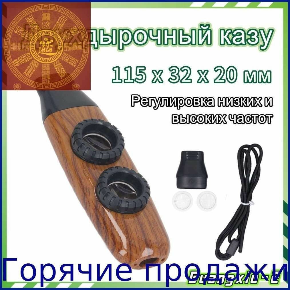 Казу Флейта