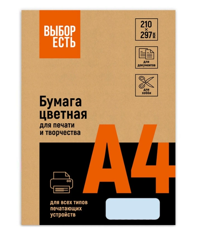 Бумага цветная для печати Выбор есть голубая пастель (А4, 80 г/кв. м, 500 листов)