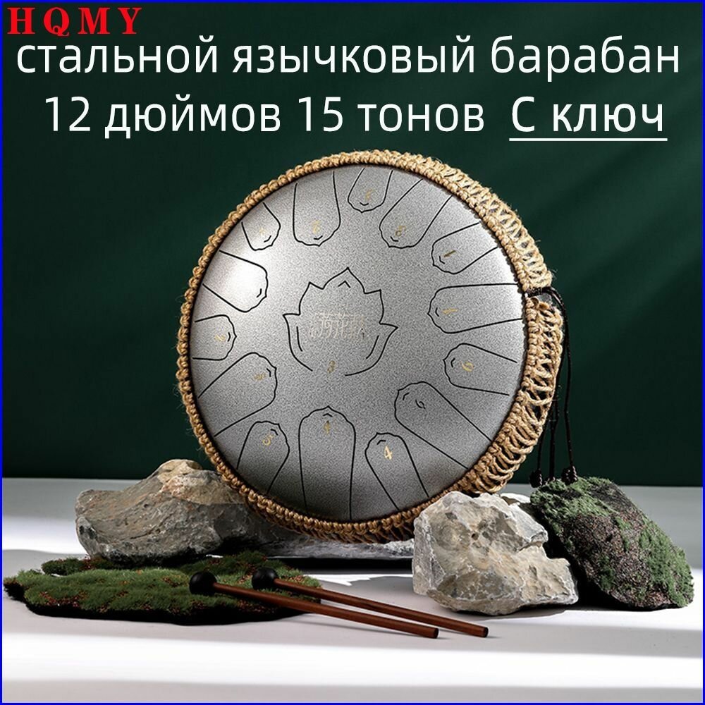 Музыкальный инструмент глюкофон на 15 нот, премиум барабан для медитации и расслабления