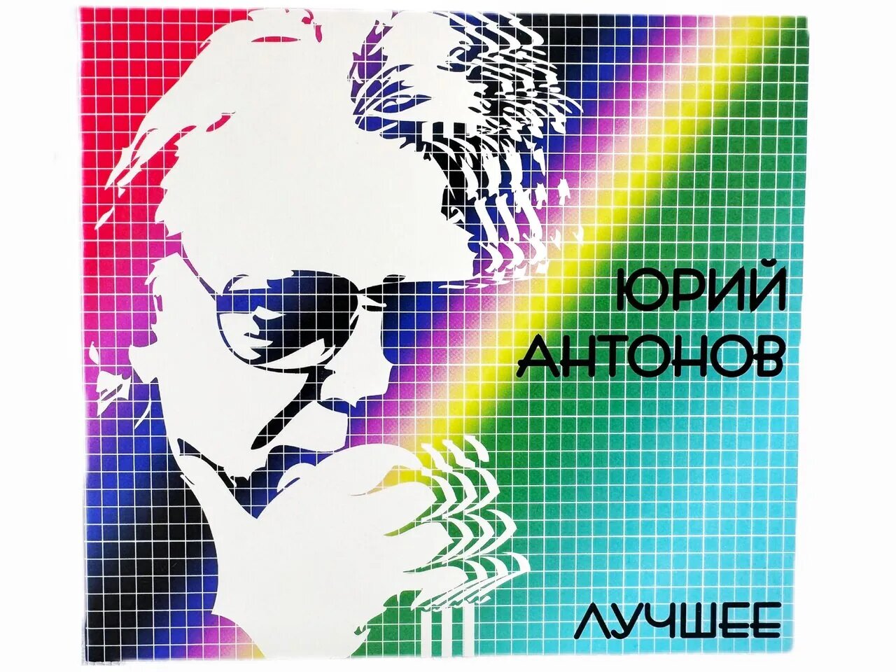 CD Диск с музыкой Юрий Антонов - Лучшее (2-CD)