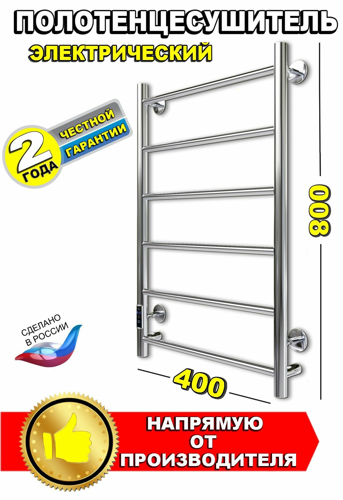 Полотенцесушитель электрический лесенка Прямая 400х800 мм, нержавеющая сталь, гарантия 2 года/ Электрический полотенцесушитель с терморегулятором