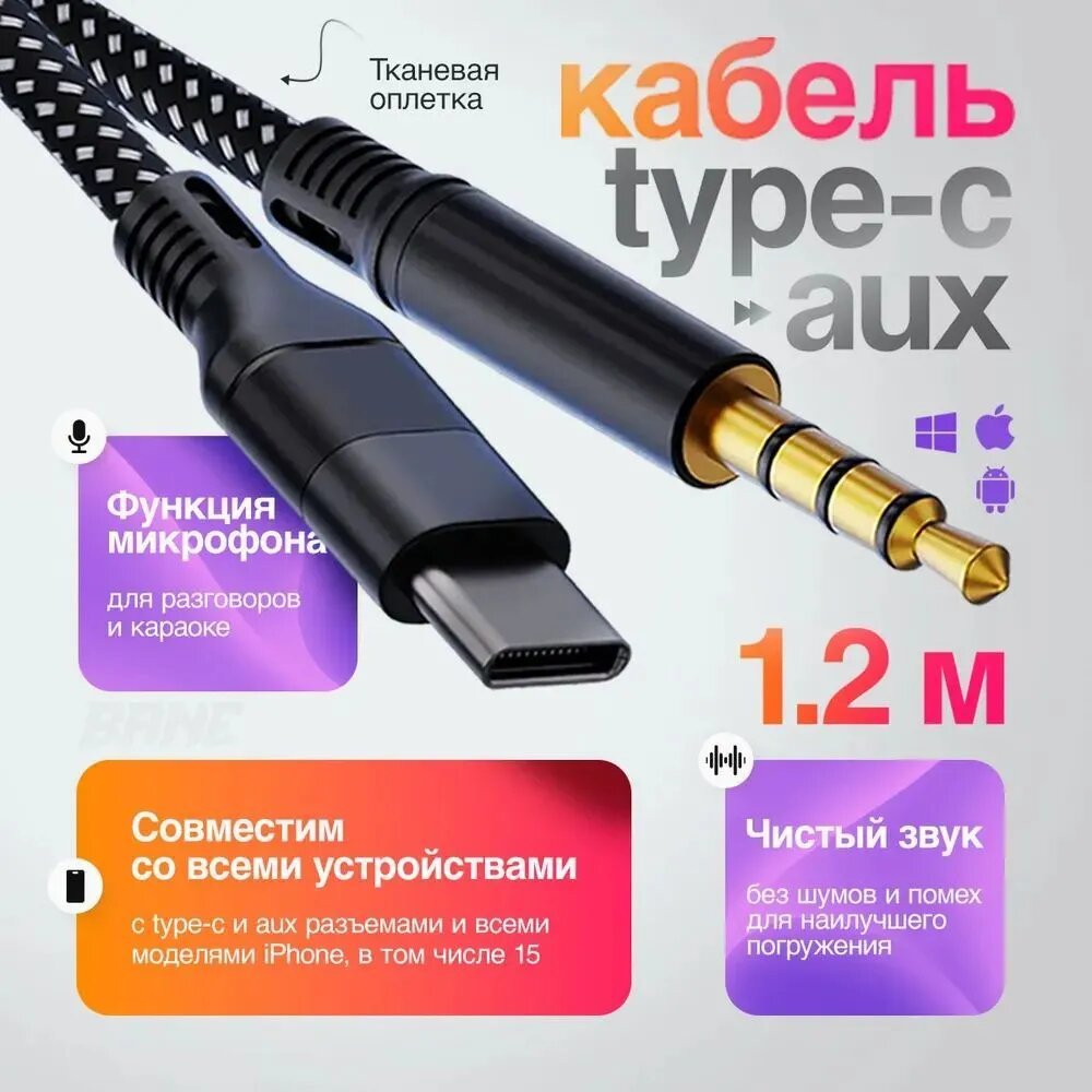 Аудиокабель 3.5 мм/USB Type-C, 1.2 м, черный