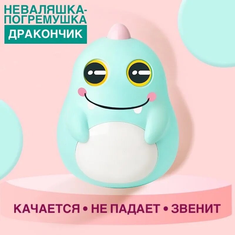 Неваляшка — фото 1