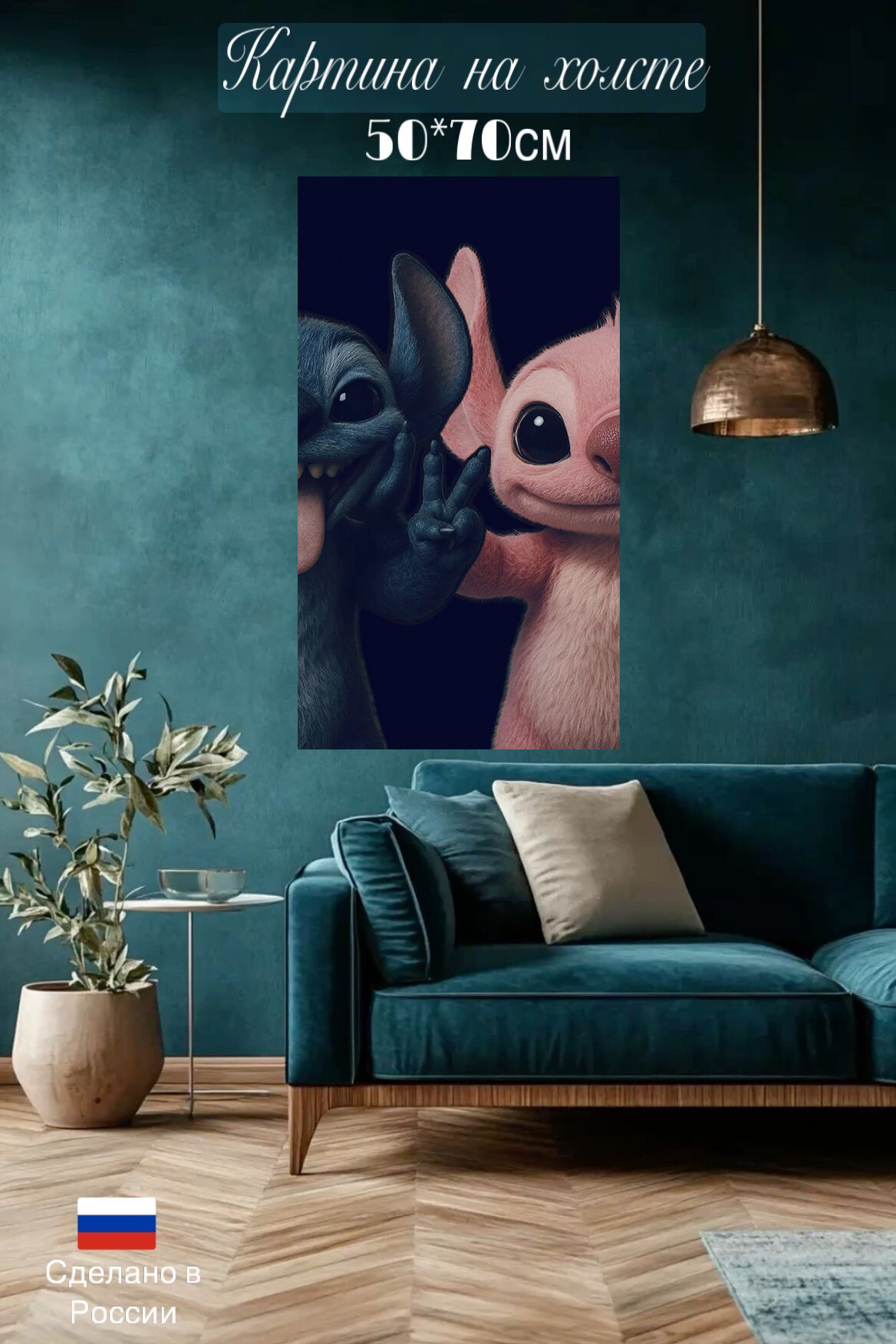 Картина на холсте интерьерная "Ангел & Стич", 50см на 70см