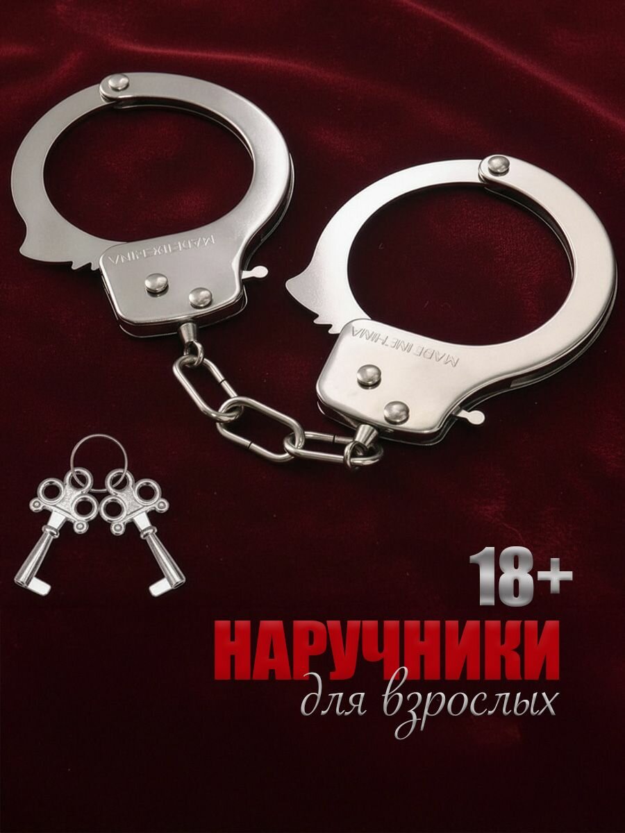 Наручники бдсм черные металлические для секс игр 18+