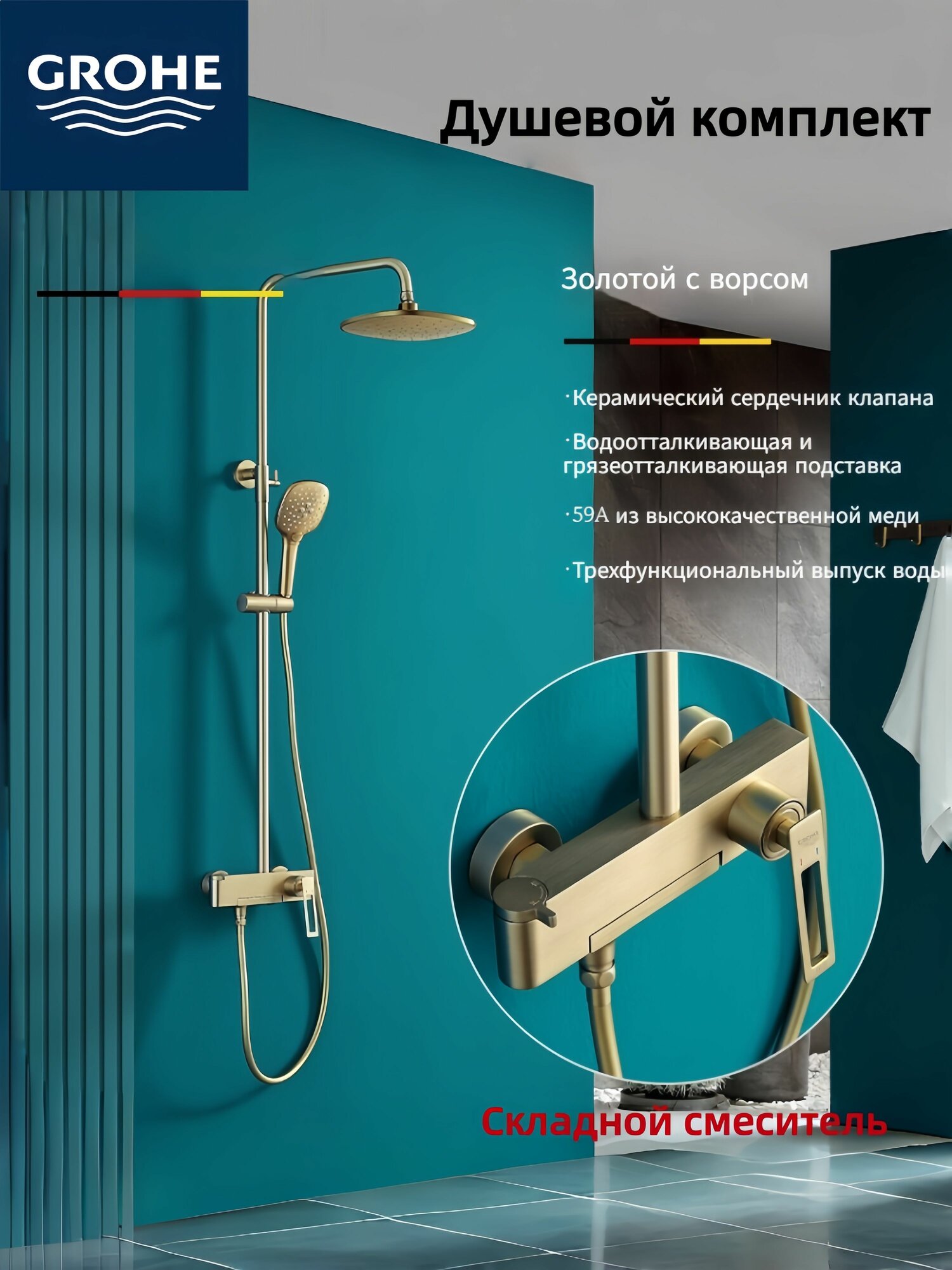 Комплект душевой системы Grohe с матовым золотым покрытием | 3 режима струи, наружный монтаж, качающийся излив