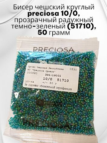 Бисер чешский круглый preciosa 10/0, прозрачный радужный темно-зеленый (51710), 50 грамм