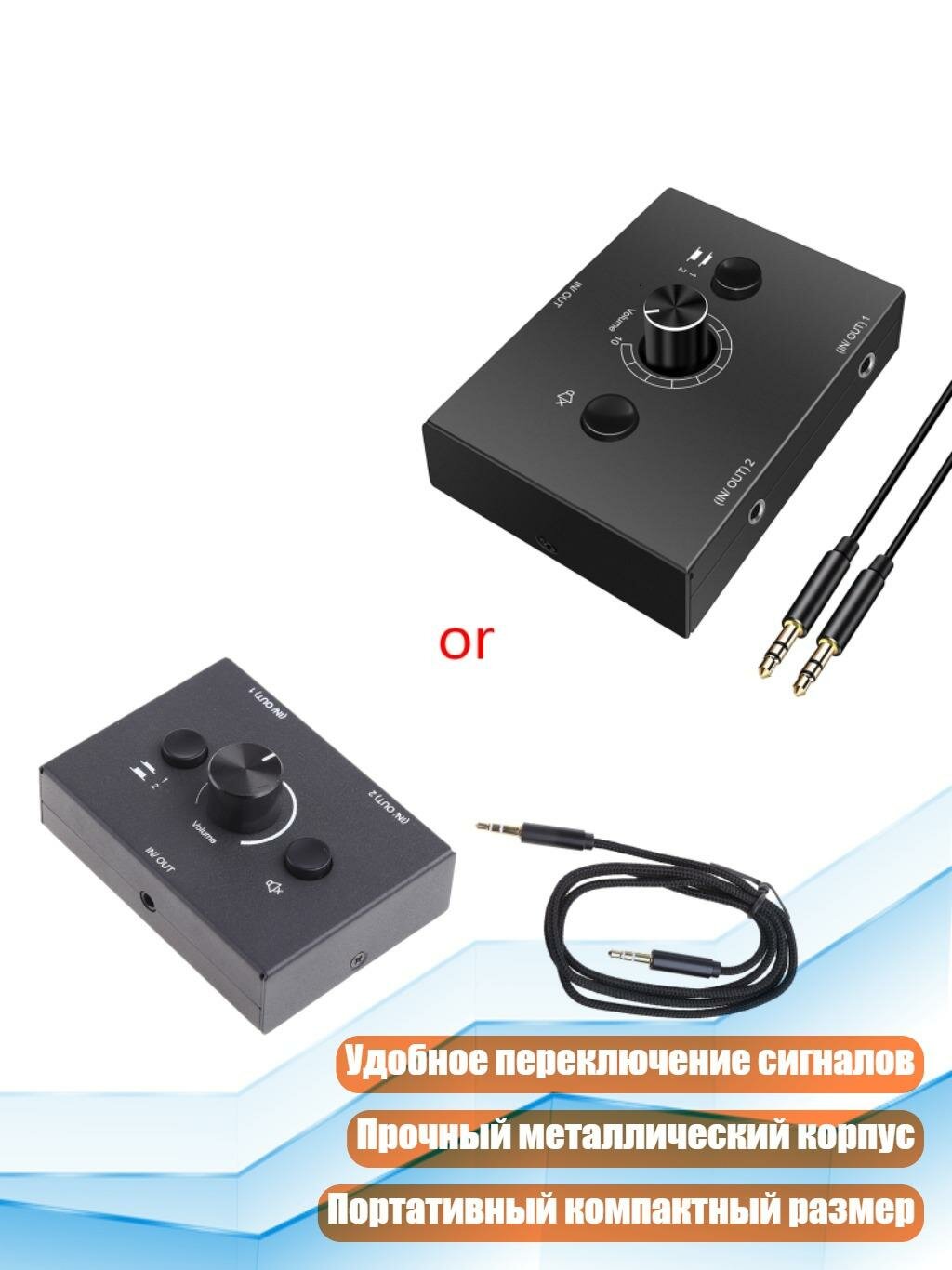 Аудиопереключатель 2 входа 1 выход / 1 вход 2 выхода