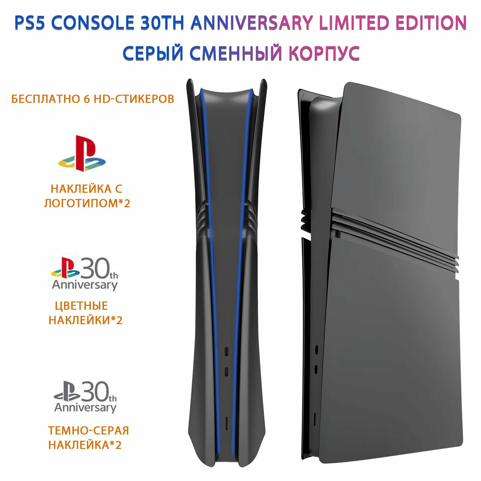 Накладки на корпус консоли Для PS5 PRO Disc/Digital Edition, сменная лицевая панель Пылезащитная и устойчивая к царапинам крышка панели