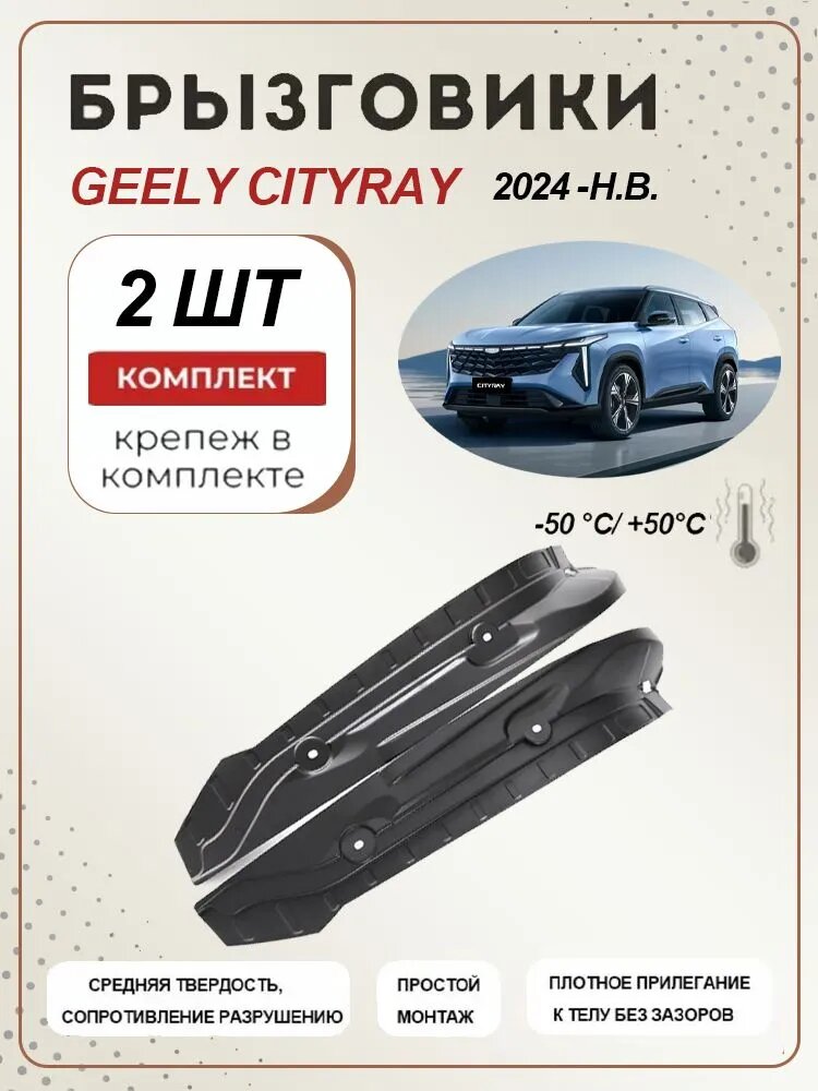 LWL Арка крыла автомобильная, арт. заднее колесо брызговик Подходит для крыльев автомобиля Geely Cityray,2024-H. B.