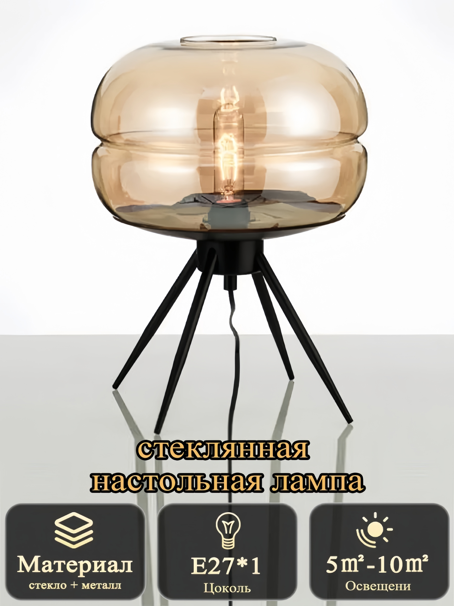 Стеклянная лампа с металлическим основанием，29*35 cm！！！！！！！！