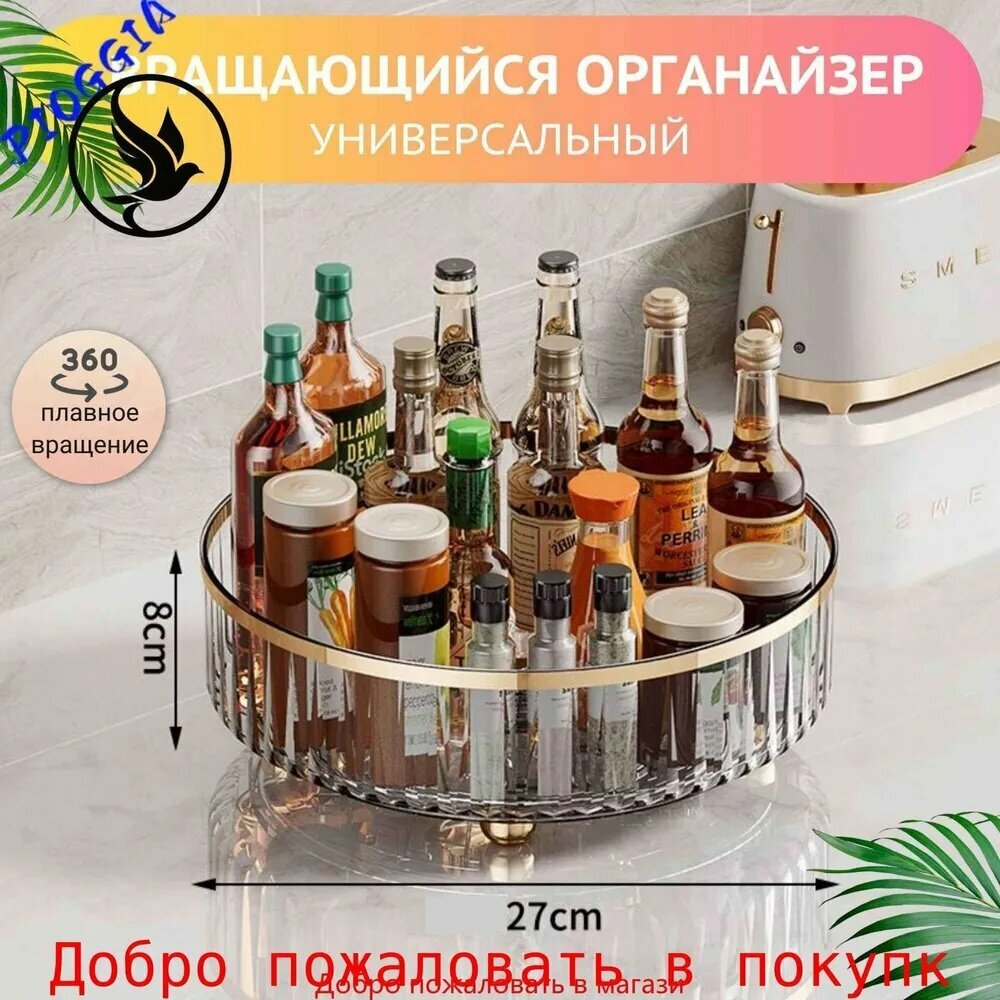 Поднос вращающийся, 27 см х 27 см, 1 шт