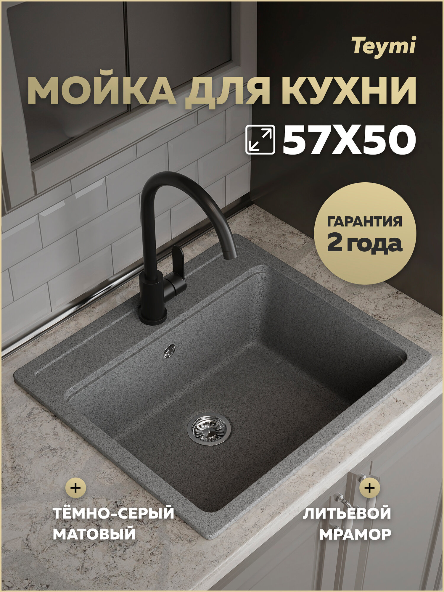 Мойка для кухни 57х50 темно-серая Teymi Helmi T120138