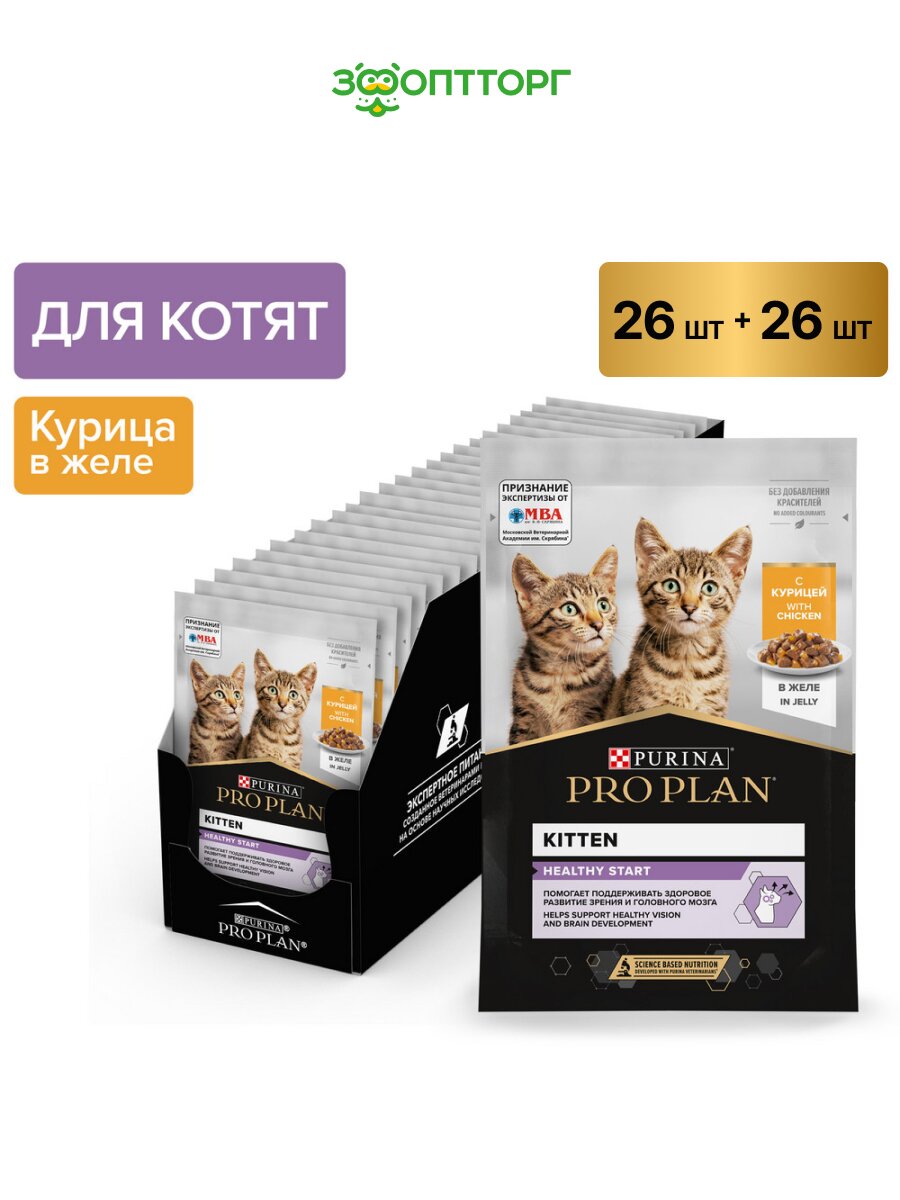 Влажный корм PRO PLAN HEALTHY START для котят (в желе) Курица, 85 г х 52 шт.