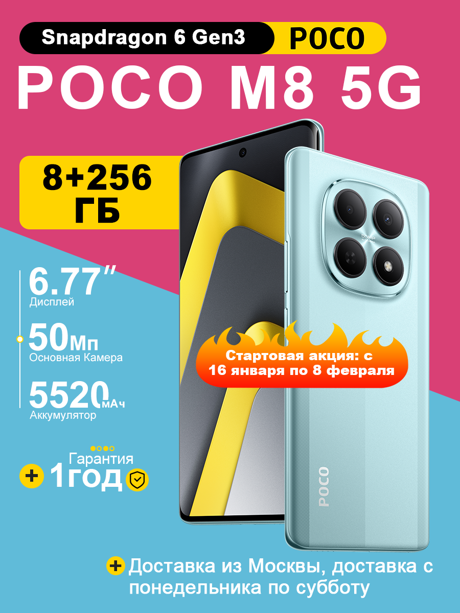 Смартфон Xiaomi POCO M8 5G 8/256GB, 6.77" AMOLED, 120Гц, NFC, зеленый(Green)