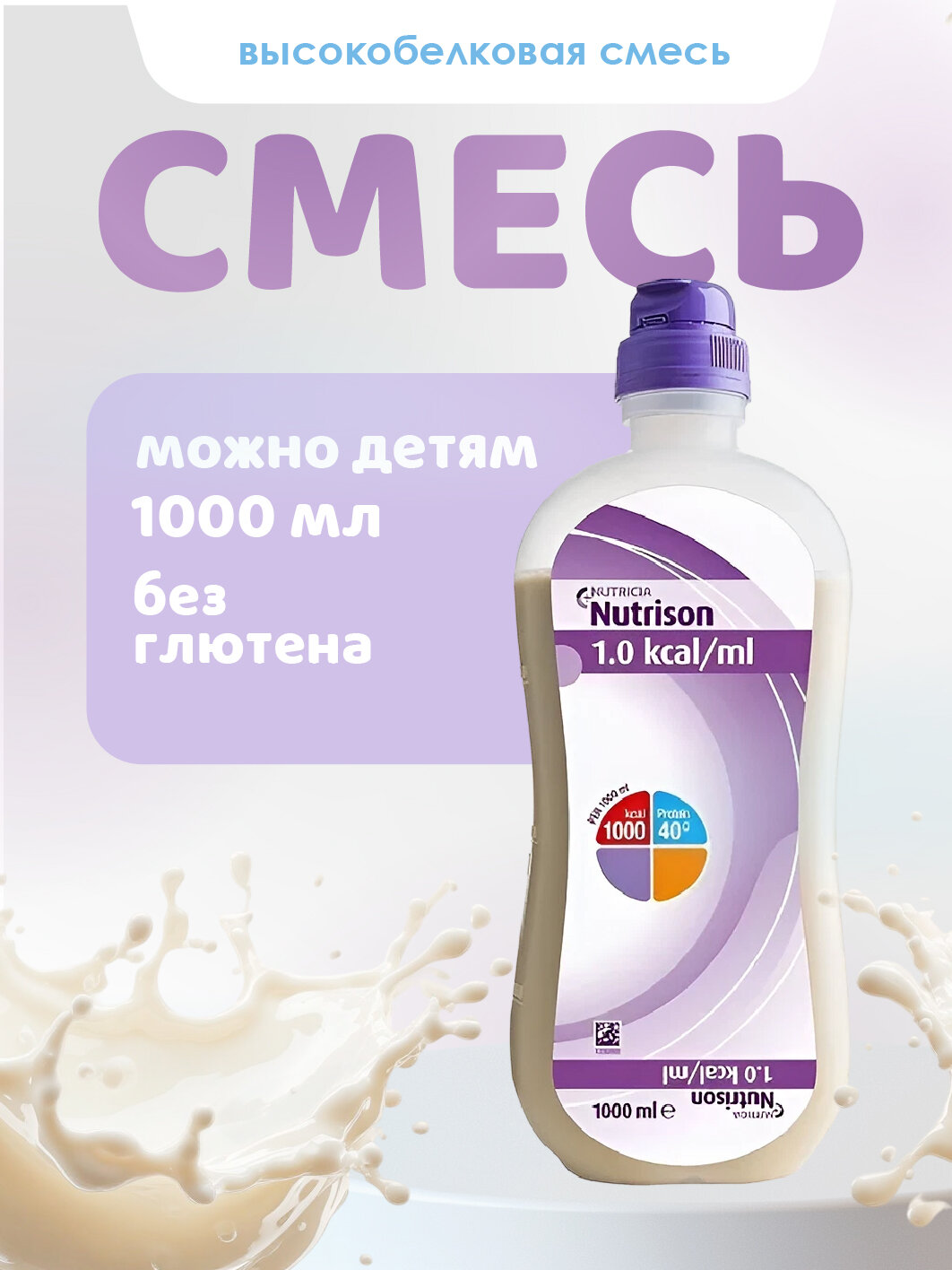 Нутризон смесь для энтерального питания 1л пак