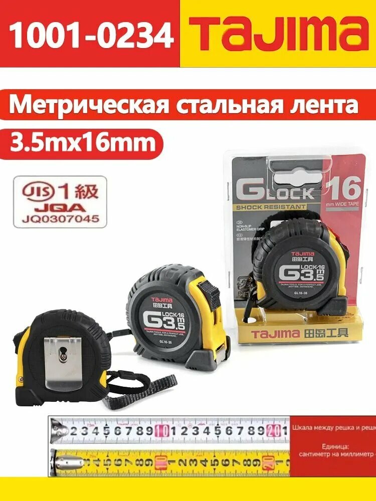 Tajima Измерительная лента Строительная 3.5м x 16мм