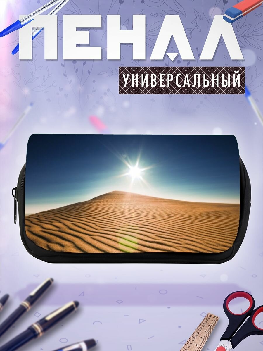 Школьный пенал пустыня песок