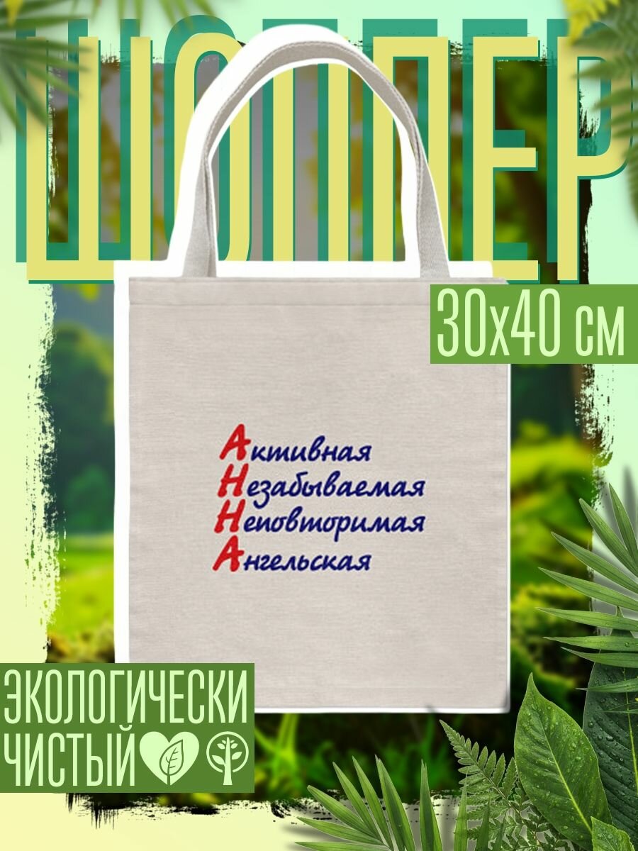 Сумка шоппер