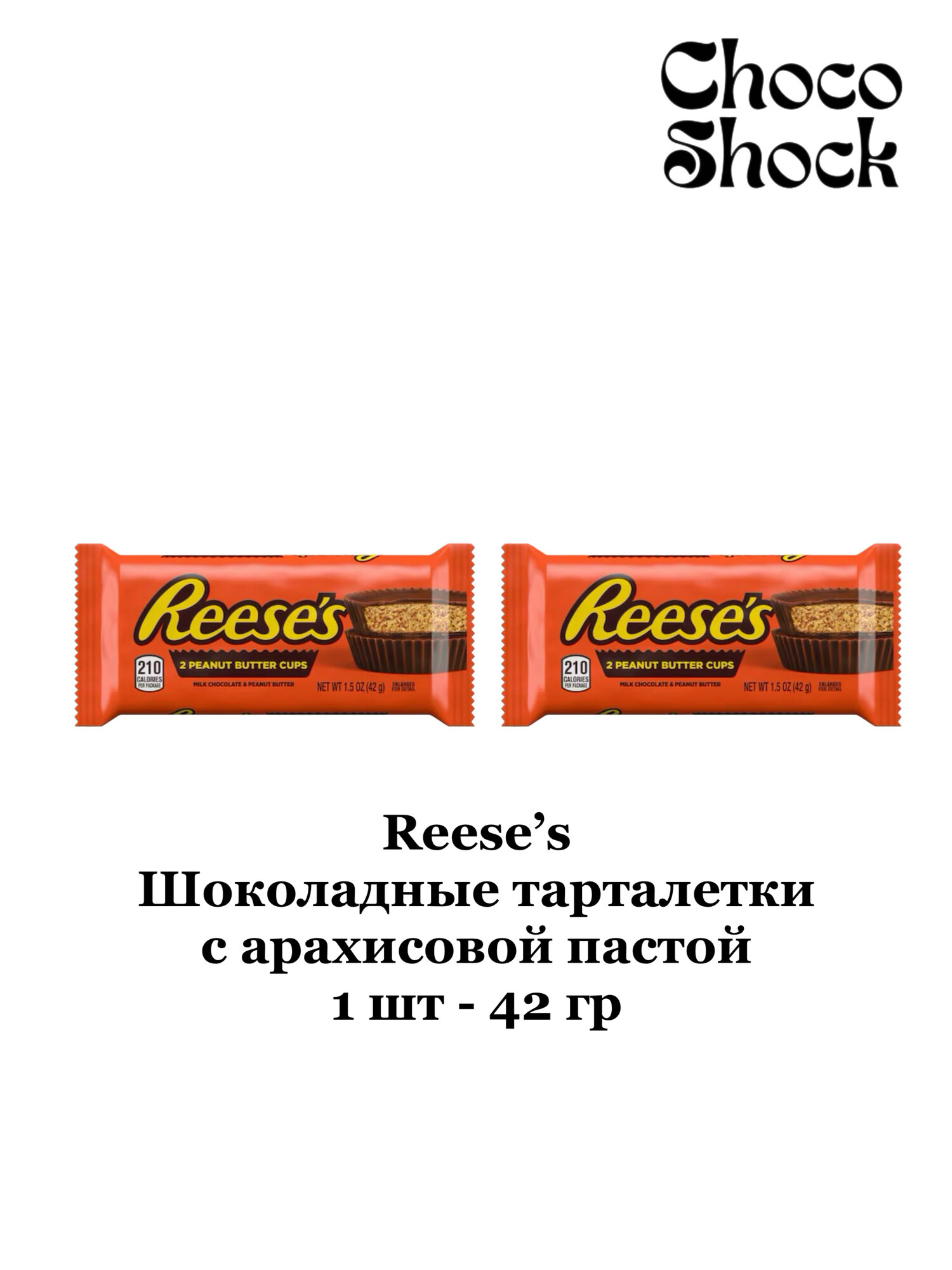 Reese’s, peanut butter cups, шоколад с арахисовой пастой, США, 2 шт по 42 гр