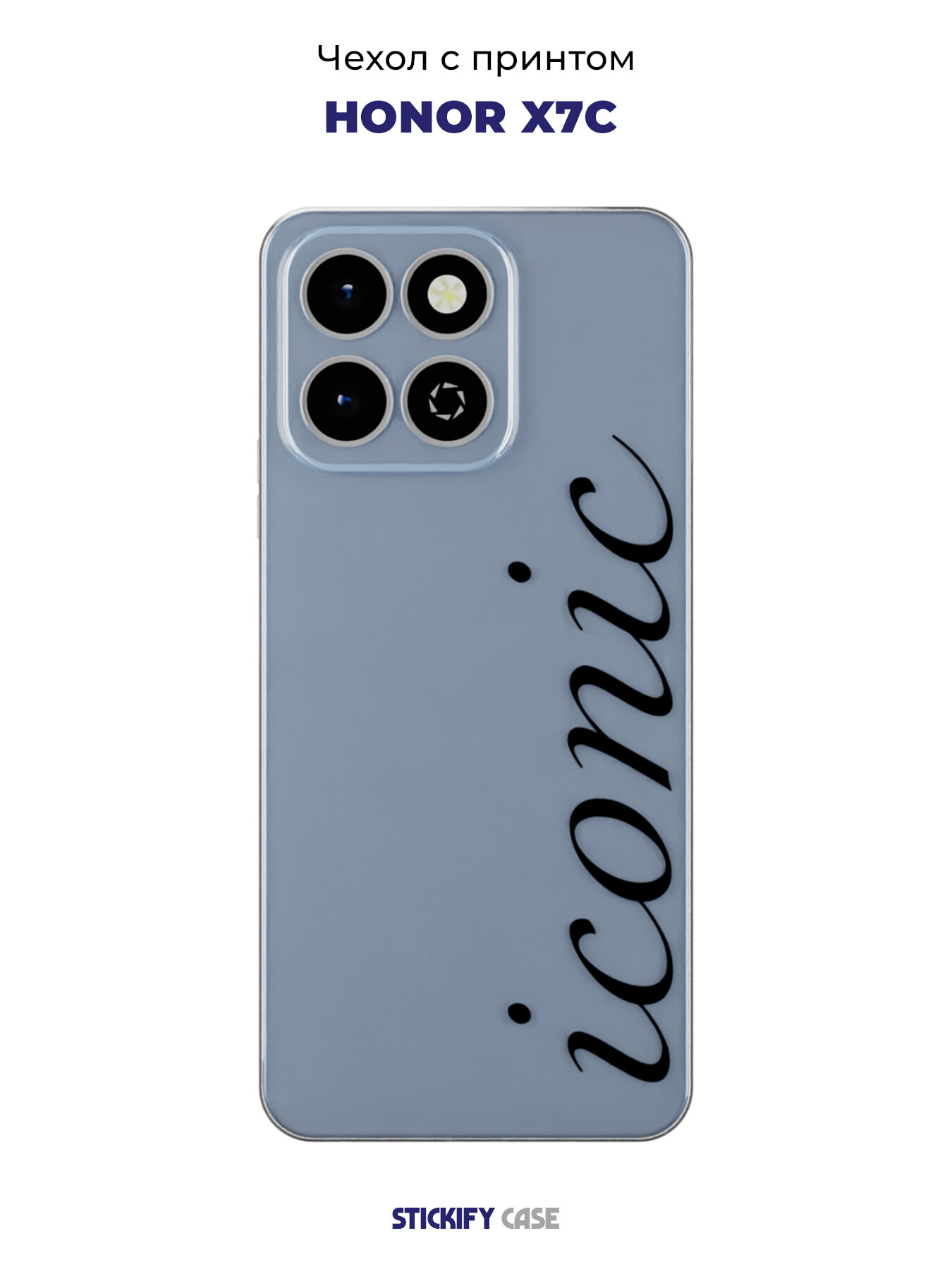 Силиконовый чехол STICKIFY CASE на Прозрачный чехол с принтом на Honor X7c черный, с принтом iconic.