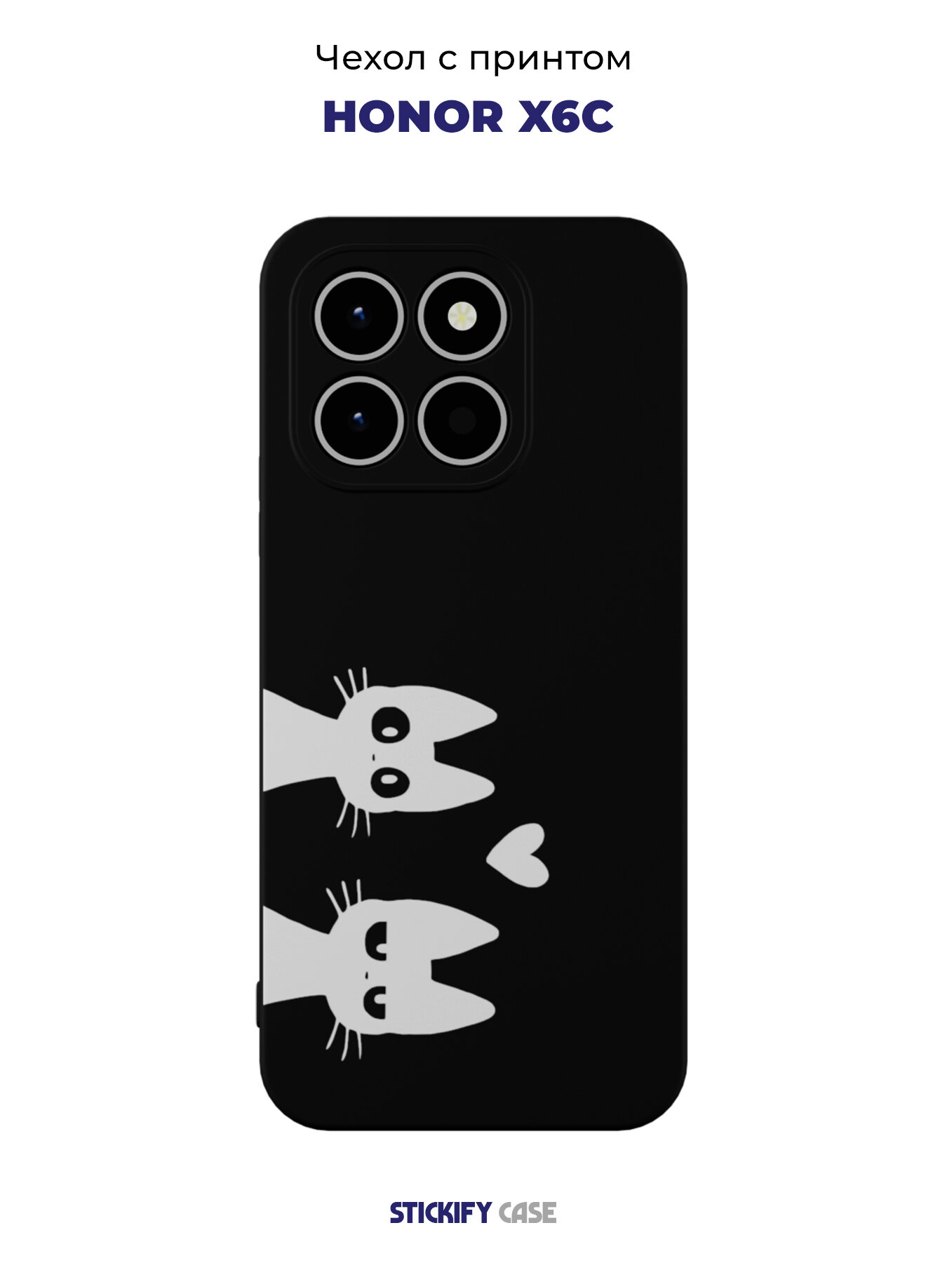 Силиконовый чехол STICKIFY CASE на Honor X6c черный, с принтом котик в стиле y2k.