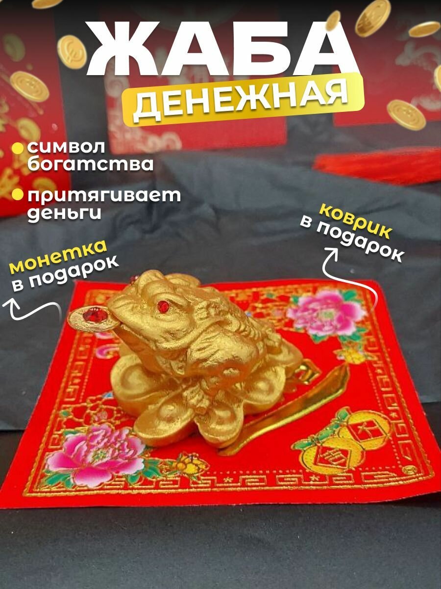 Денежная жаба на слитках золота с салфеткой 6х4,5см