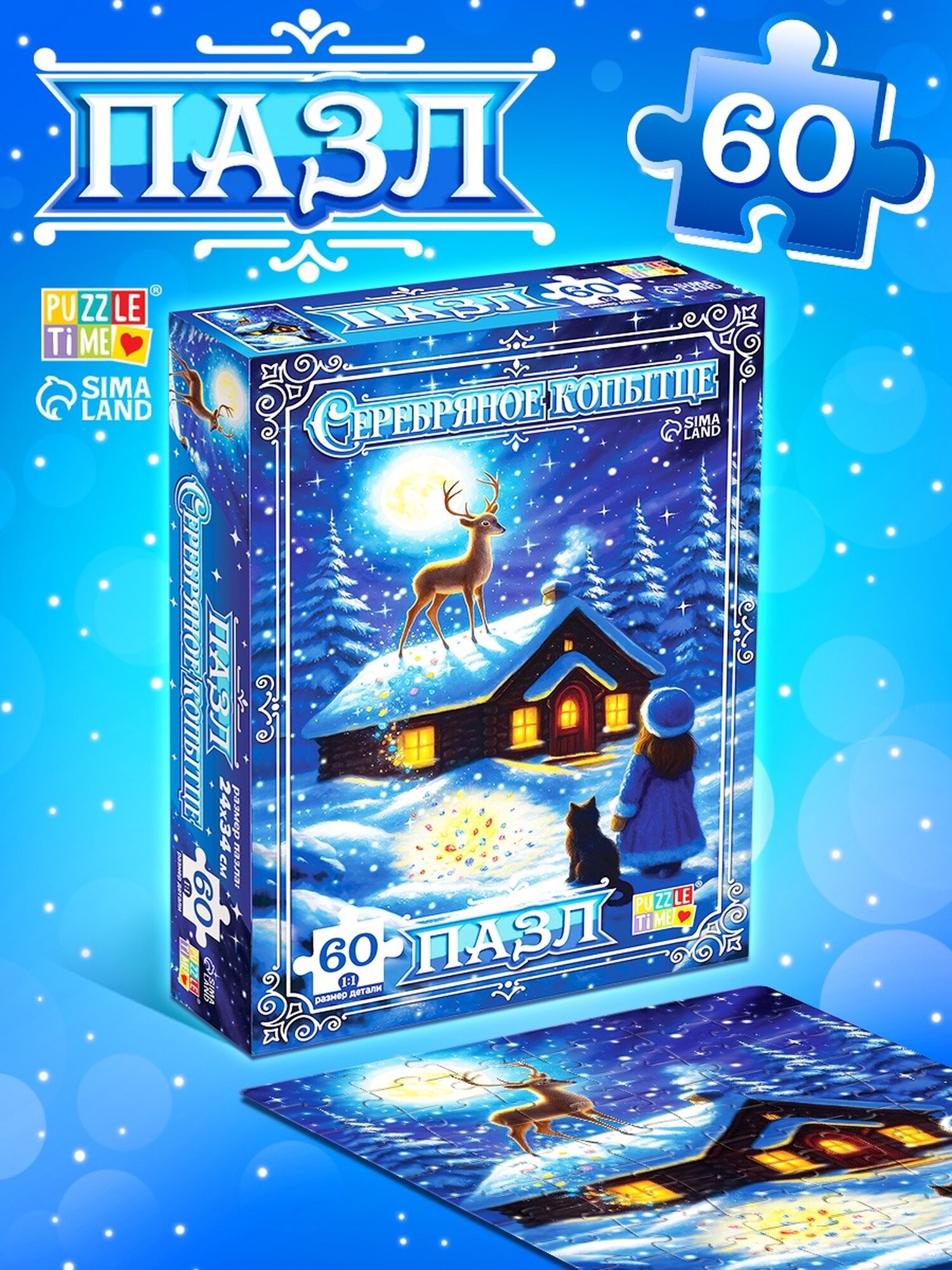 Пазл Puzzle Time "Серебряное копытце", 60 элементов, картон, от 3 лет