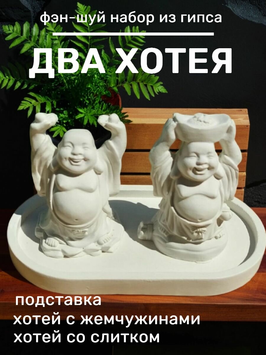 Набор два хотея бог богатства на подносе фен шуй