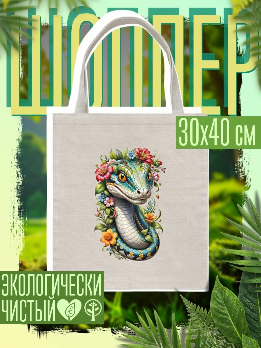 Сумка шоппер