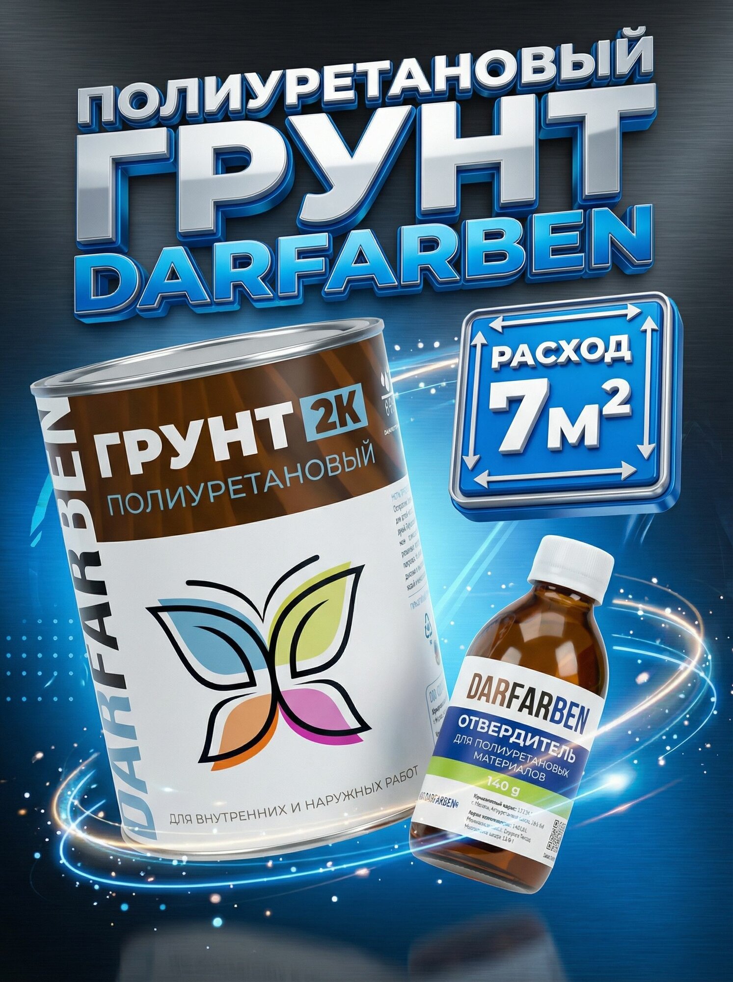 Грунт полиуретановый для бетона, металла, дерева коричневый 1 кг DARFARBEN