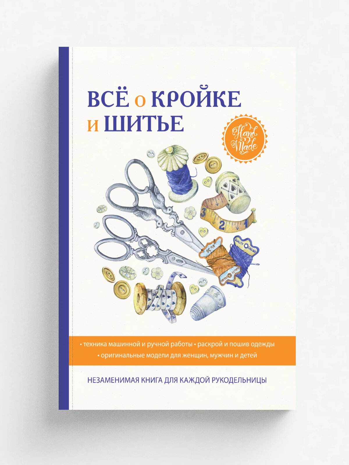 Все о кройке и шитье