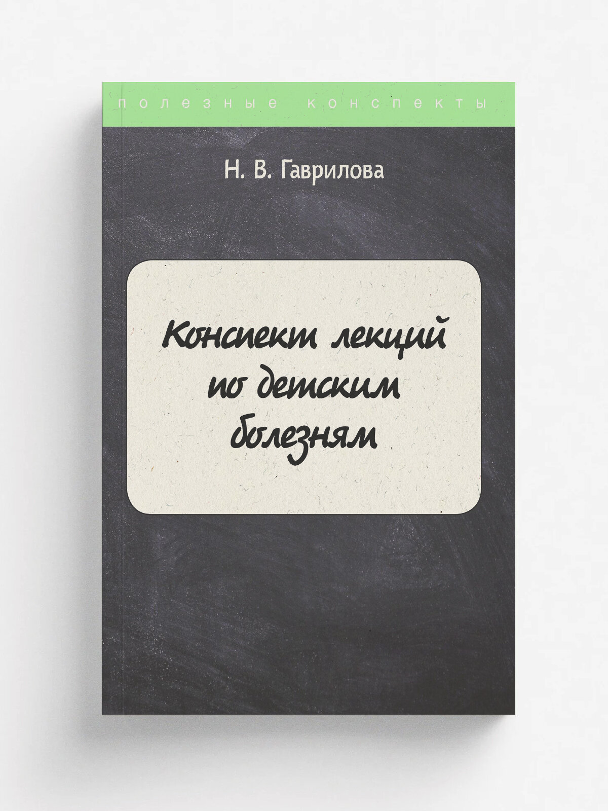 Конспект лекций по детским болезням