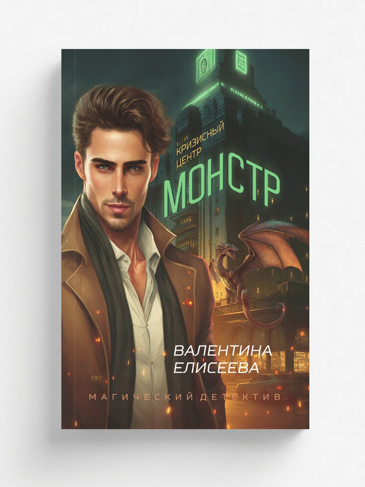 Кризисный центр "Монстр"