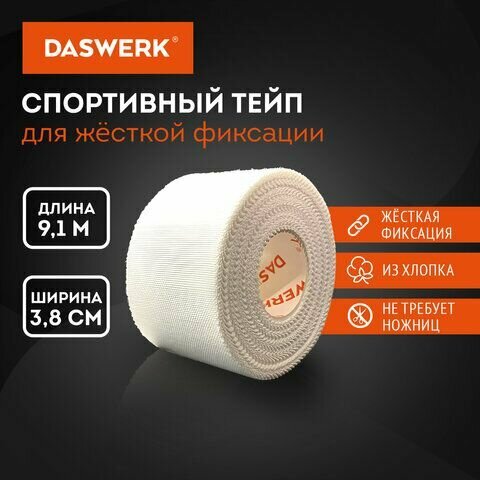 6 шт, Спортивный тейп защитный неэластичный для жесткой фиксации, 9,1 м х 3,8 см, 1 рулон, белый, DASWERK, 680044