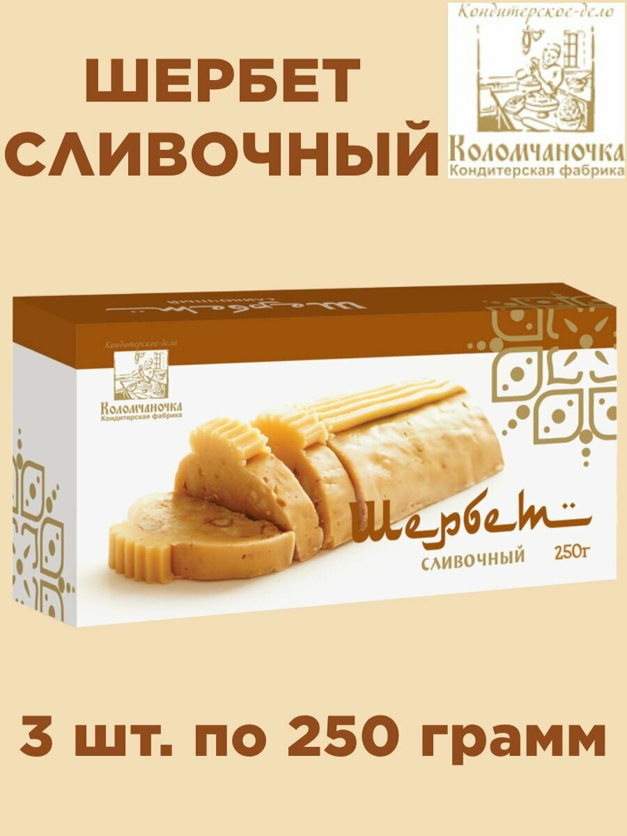 Щербет сливочный 3 шт. по 250 грамм