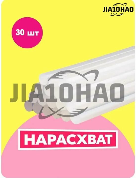 Стержни для клеевого пистолета 7 мм, 30 штук, универсальные, прозрачные, для творчества и ремонта