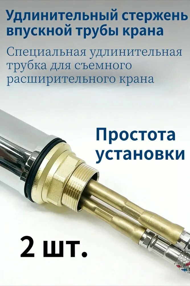 Удлинитель для гибкой подводки к смесителю, 100мм-120мм, (пара), М10