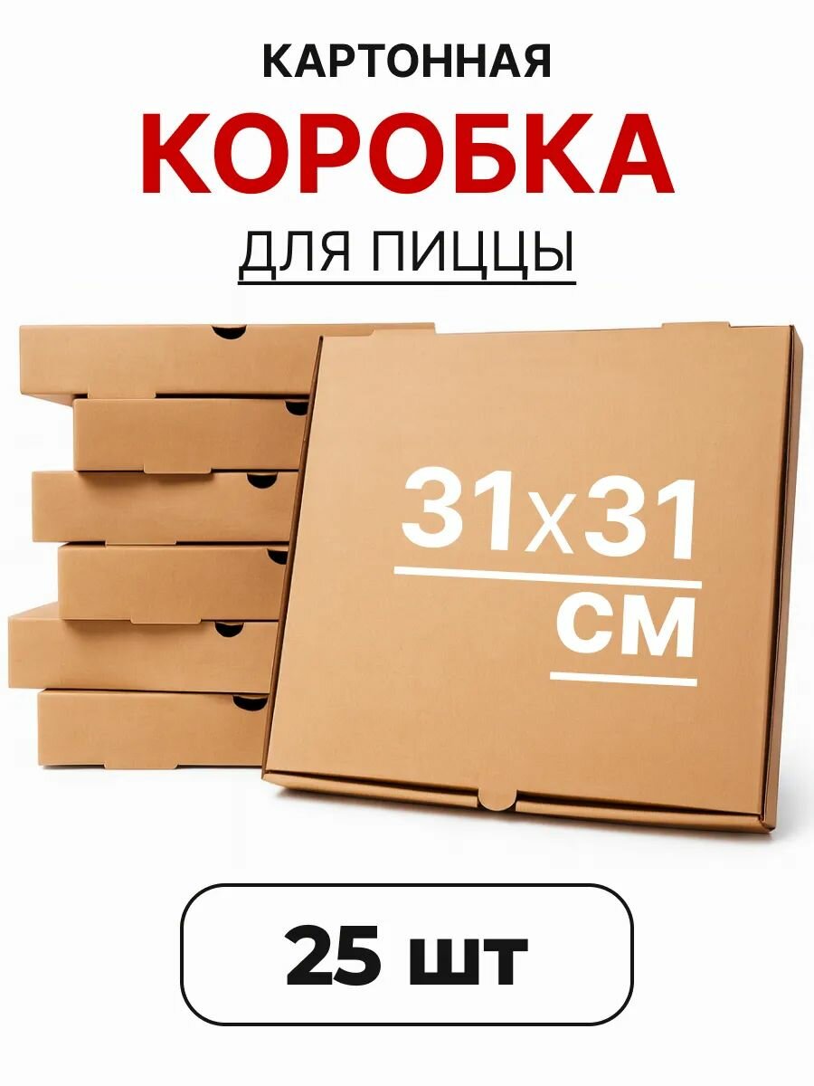 Коробки для пиццы и хранения 15 шт