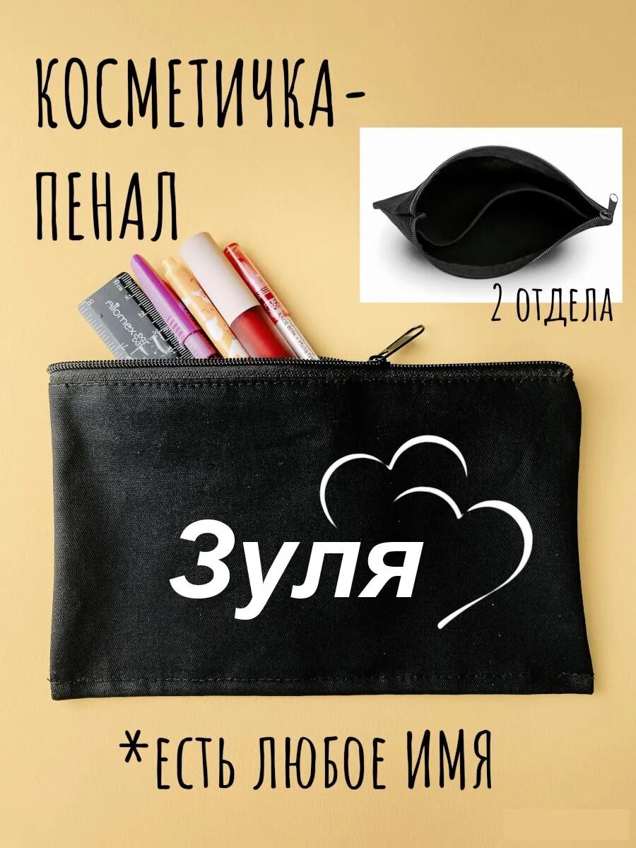 Косметичка