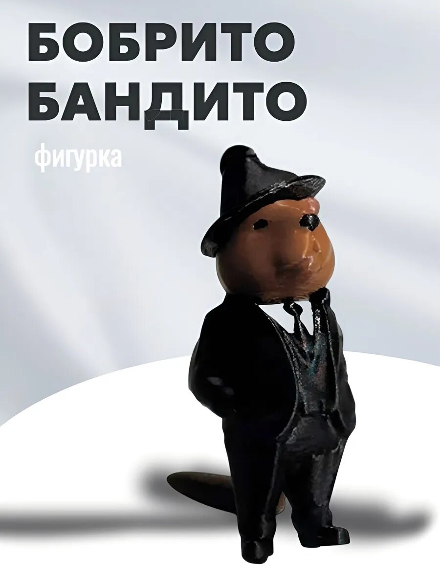 Фигурка брелок из пластика бобер Ai brainrot animals Bobrito Bandito, Бобрито Бандито, Брейнрот