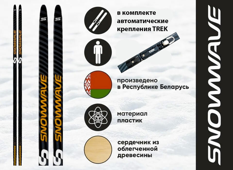 Комплект беговых лыж SNOWWAVE с креплениями автоматами 160 серый/оранжевый
