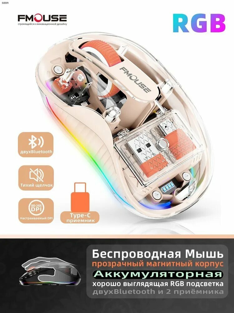 Мышь беспроводная M333, прозрачный, кремовый