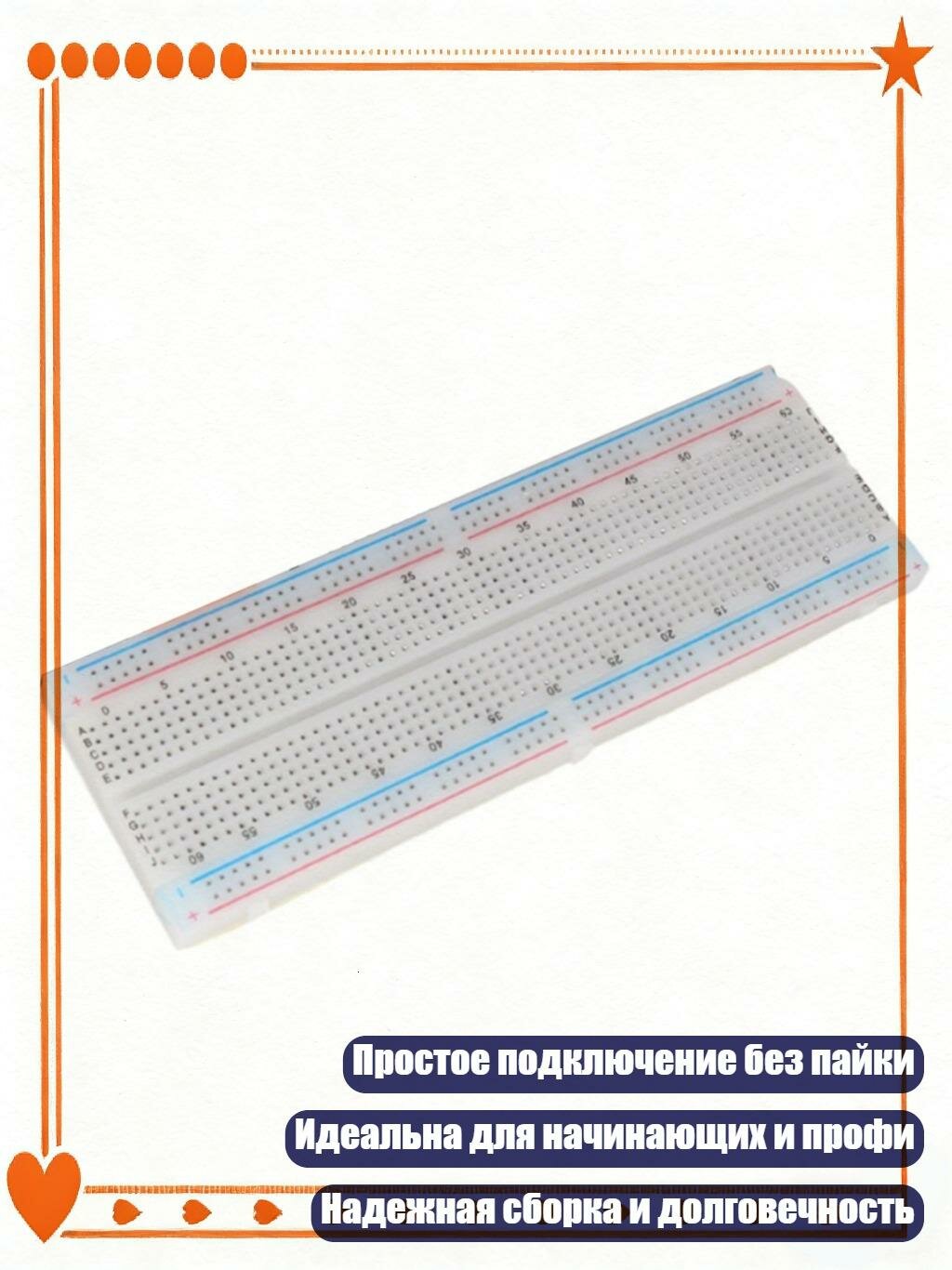 Прототипная плата MB102 без пайки