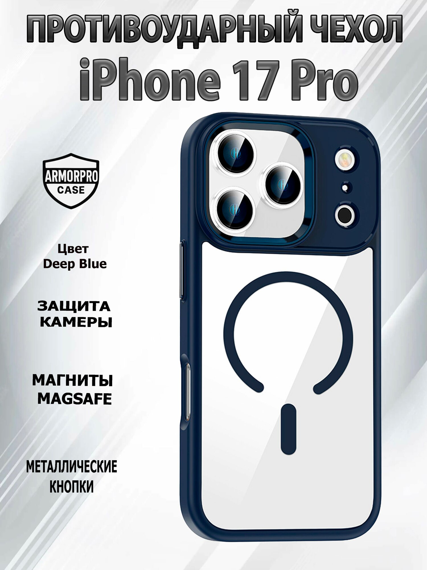 Чехол для iPhone 17 pro ARMOR CASE магнитный противоударный с MagSafe / Чехол для Айфон 17 pro, синий