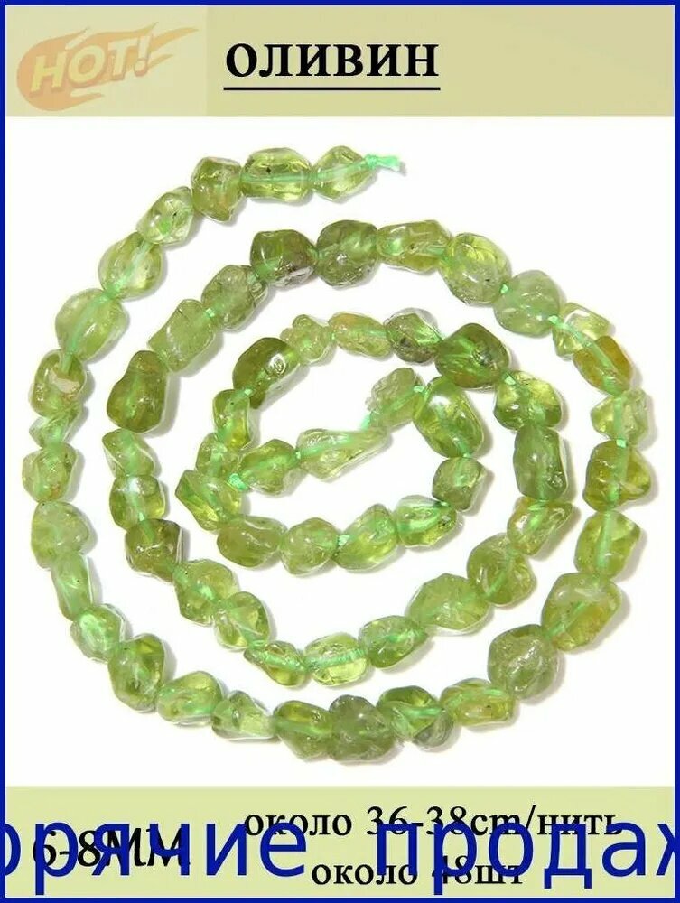 Оливин 4-6mm около 48 шт натурального камня бусины на нитке неправильной овальной формы