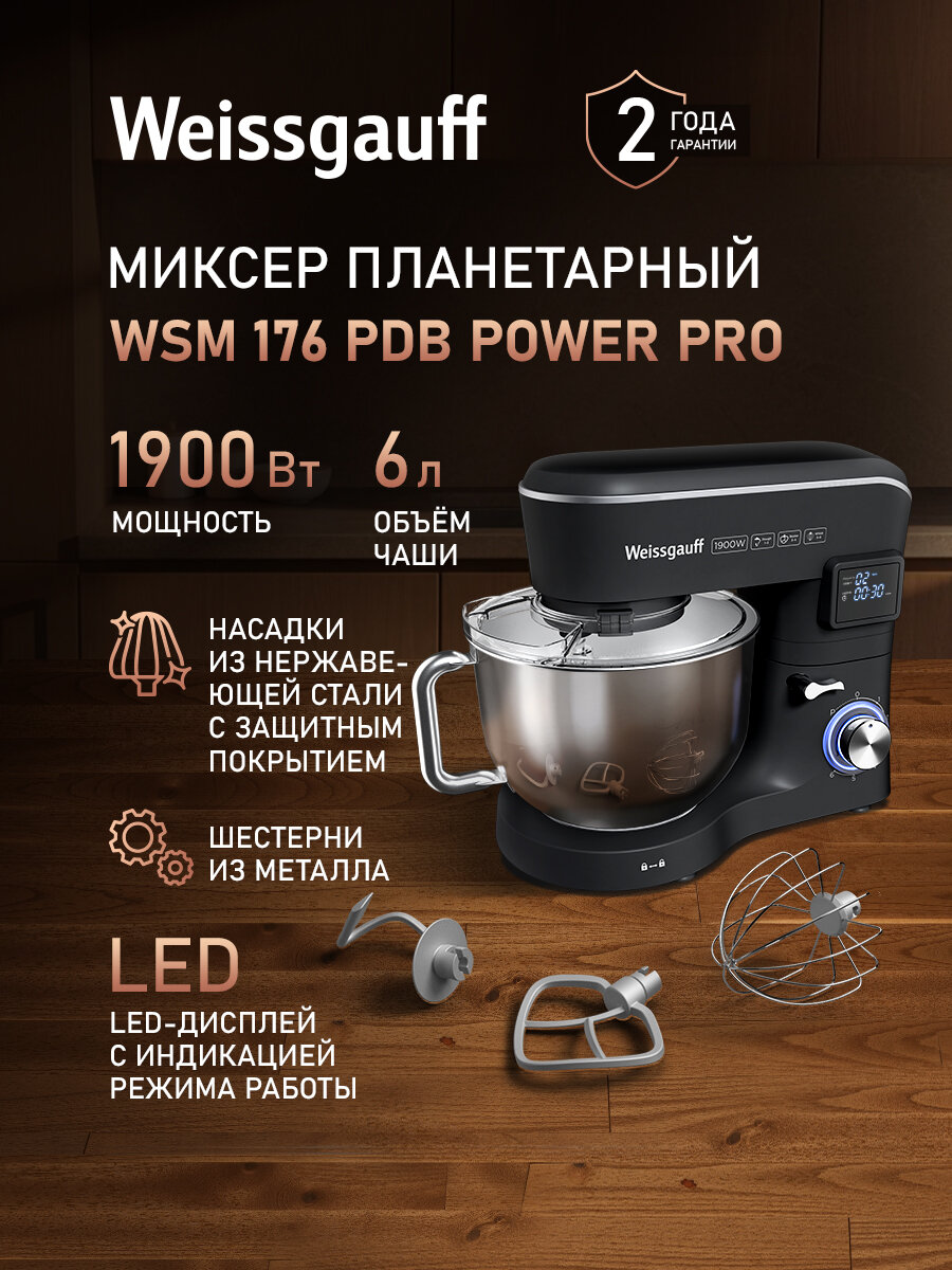 Миксер планетарный Weissgauff WSM 176 PDB Power Pro, кухонный, электрический, объем 6 литров