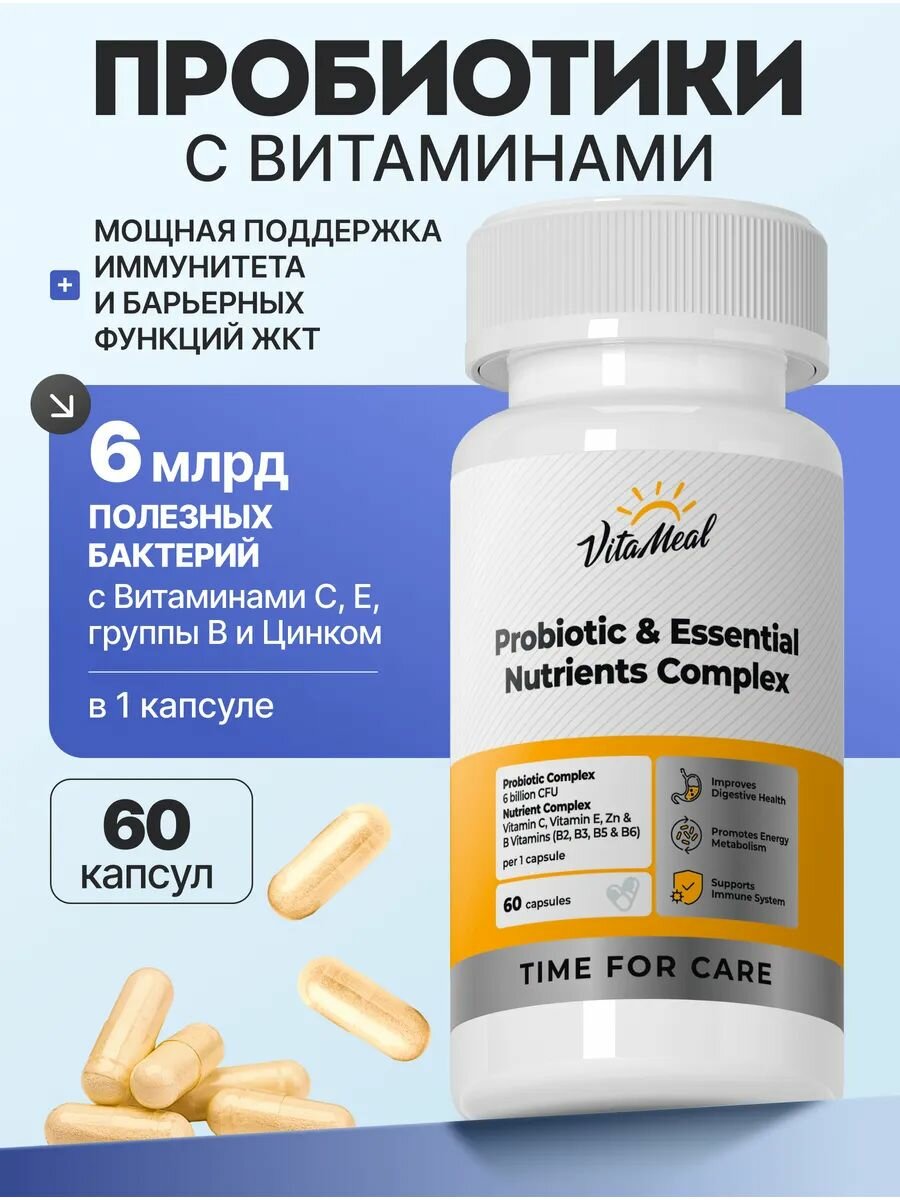 Пробиотики для взрослых комплекс с витаминами, для ЖКТ и микрофлоры кишечника, 60 капсул