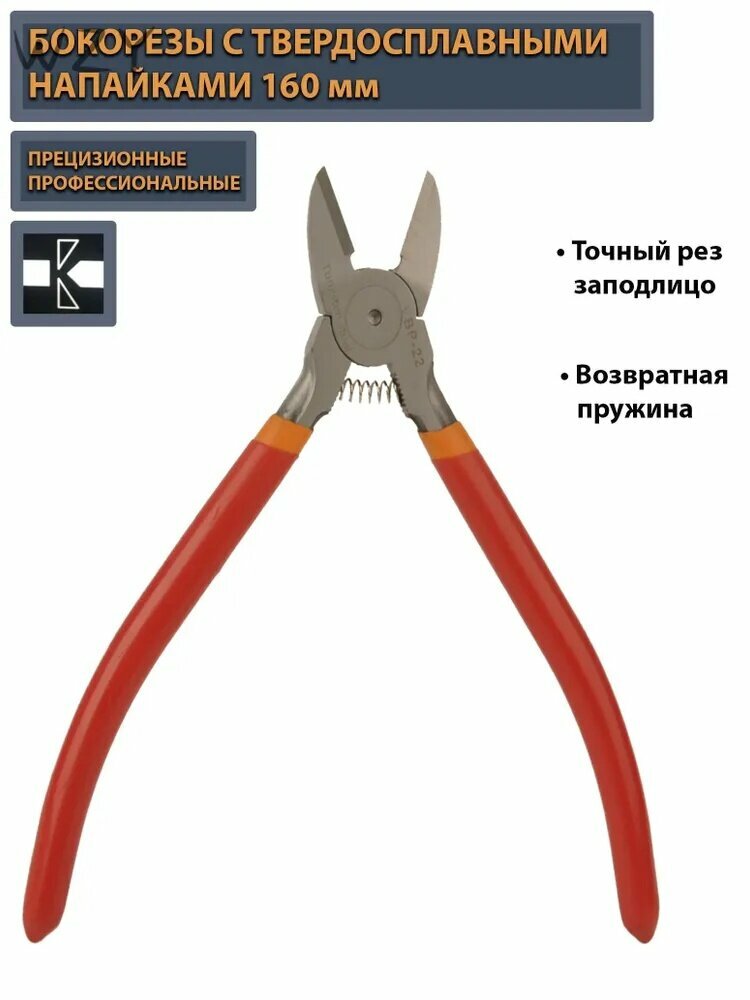 Бокорезы с твердосплавными напайками,160 мм, 1 штука