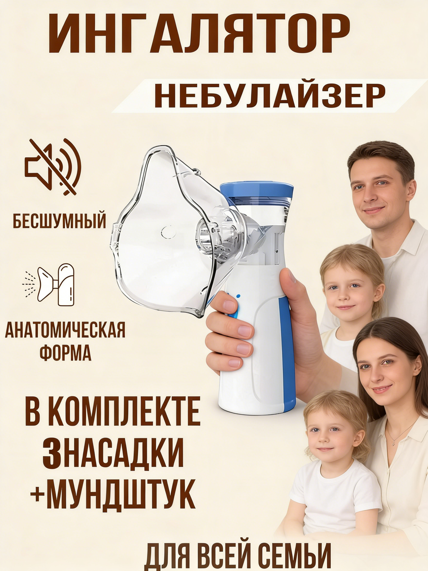 Ингалятор ультразвуковой небулайзер с тремя насадками портативный для детей и взрослых.